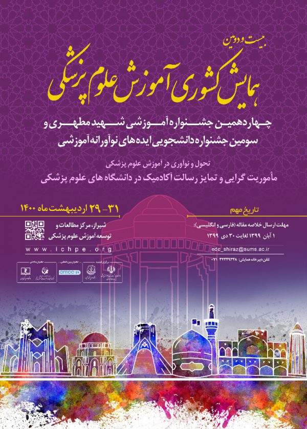 خانه علوم پزشکی وارستگان